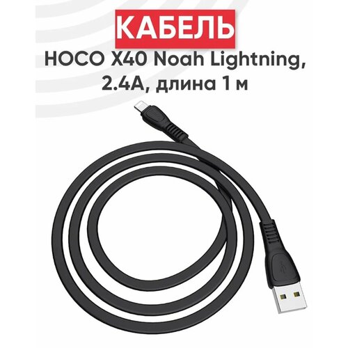 Кабель USB Hoco X40 Noah для Lightning, 2.4А, длина 1 метр, черный