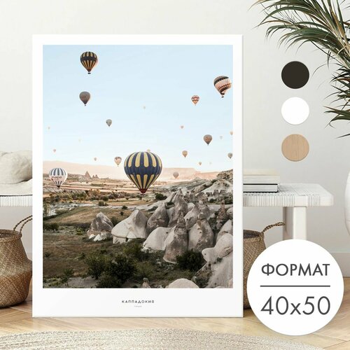 Плакат Постер 40х50 без рамки "Воздушный шар над пустыней" для интерьера