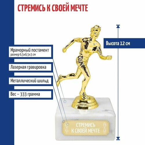Подарки Статуэтка Бегунья "Стремись к своей мечте" (12 см)