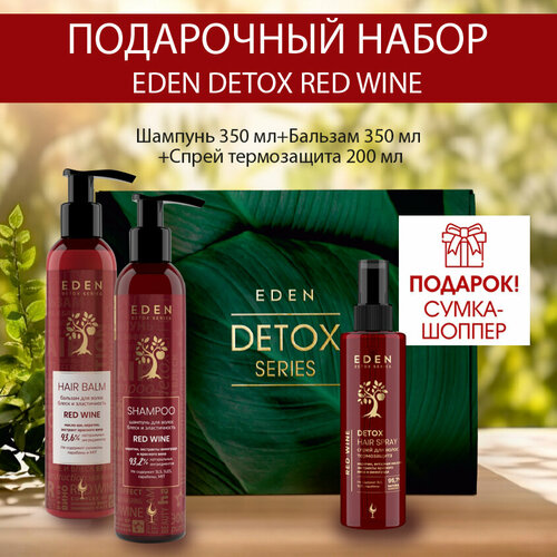 Набор подарочный EDEN DETOX Red Wine шампунь, бальзам, термозащита