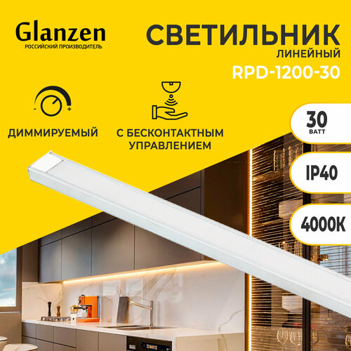 Glanzen RPD-1200-30, 30 Вт, 5000 К, цвет арматуры: белый
