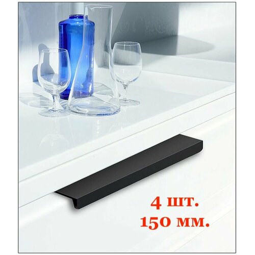 Комплект из 4 шт. Ручки торцевые мебельные черные для шкафа кухни ящика 150 мм