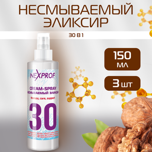 Несмываемый эликсир NEXXT Professional Крем спрей 30 в 1 Nexprof 3 шт по 150 мл