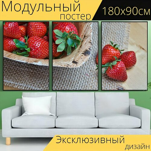 Модульный постер "Клубника, витамины, фрукты" 180 x 90 см. для интерьера