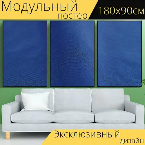 Модульный постер "Синий, ткань, салфетка" 180 x 90 см. для интерьера