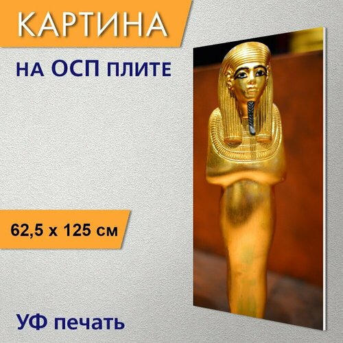 Вертикальная картина на ОСП "Тутанхамон, золото, египет" 62x125 см. для интерьериа