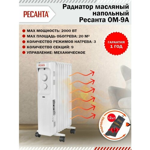 Радиатор масляный напольный ОМ-9А