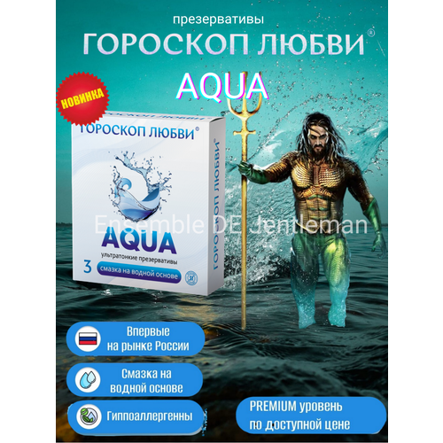 Презервативы Гороскоп любви AQUA N3