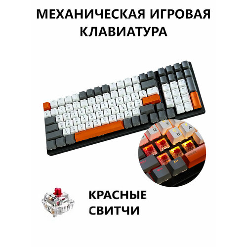 Клавиатура механическая игровая с подсветкой FREE WOLF K3, бежево-оранжевые клавиши, красные свитчи, черный корпус