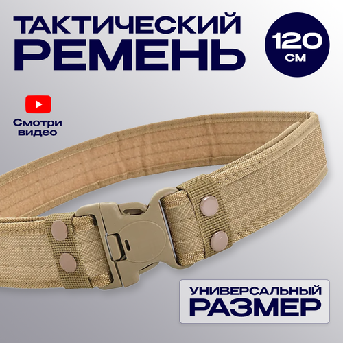 Ремень , размер 120, бежевый