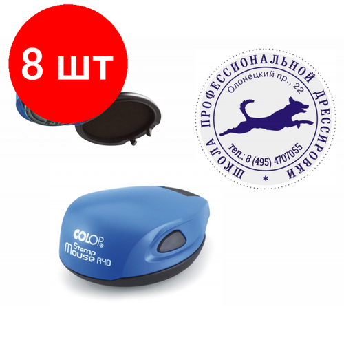 Комплект 8 штук, Оснастка для печати кругл. карман. Stamp Mouse R40 синяя Colop
