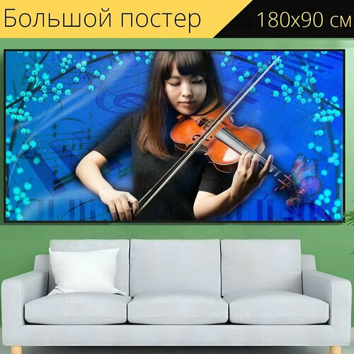 Большой постер "Музыка, скрипка, женщины" 180 x 90 см. для интерьера