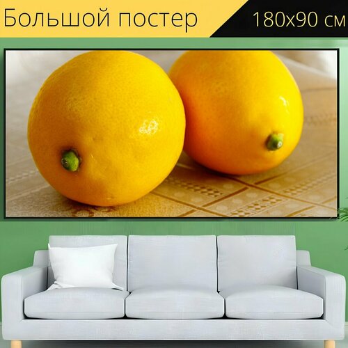 Большой постер "Лимоны, фрукты, свежее" 180 x 90 см. для интерьера