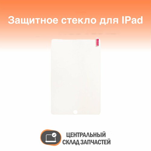 Safety glass / Защитное стекло для iPad Pro 12.9 2019 год