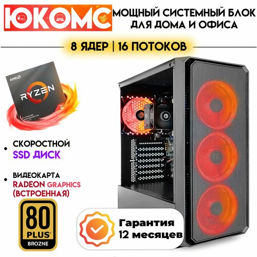 PC юкомс Ryzen 7 7700, SSD 1TB, 4GB DDR5, БП 600W, win 10 pro, Black game case