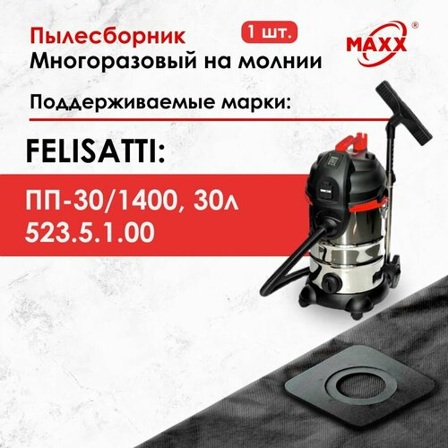 Мешок - пылесборник многоразовый на молнии для пылесоса Felisatti ПП-30/1400 523.5.1.00