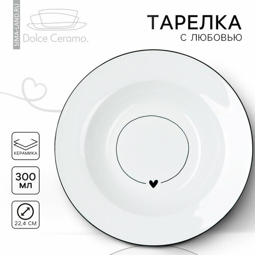Глубокая тарелка керамическая «С любовью», 22.4 см, 300 мл, цвет белый