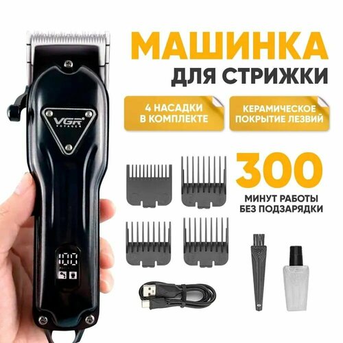 Профессиональная машинка для стрижки волос VGR V-051