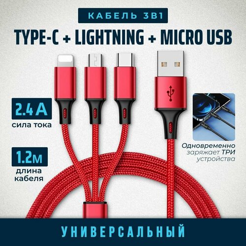 Кабель USB Type C, 1,2 метра, шнур для зарядки телефона type c, быстрая зарядка телефона. Провод Type C - USB, кабель тайп си, черный 3 в 1