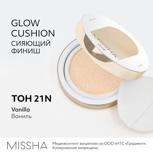 Тональный кушон MISSHA Glow Cushion "Прозрачное свечение". Тон 21N, 14 г