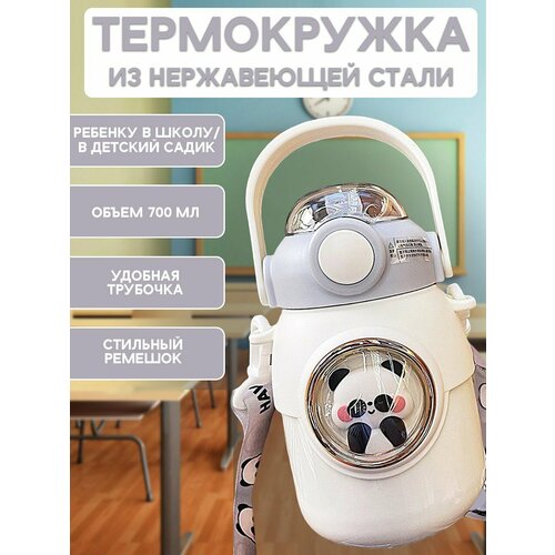 Термос с трубочкой и ремешком белый