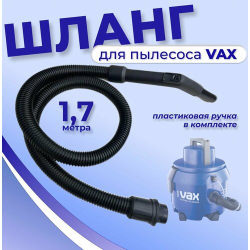 Шланг для пылесоса VAX (Вакс) в сборе с ручкой