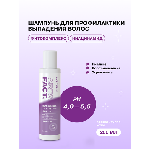 ART&FACT. / Шампунь для профилактики выпадения волос с ниацинамидом 1% и фитокомплексом, 200 мл