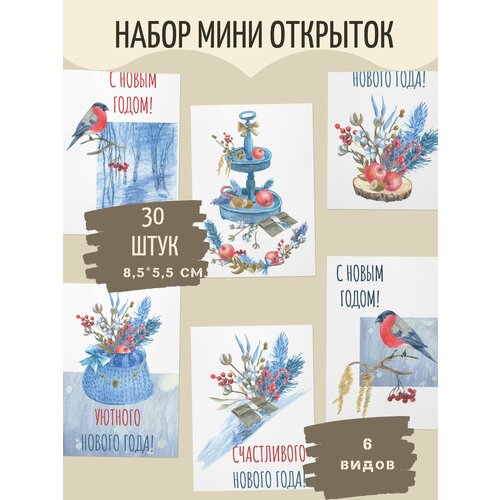 Набор мини открыток "Зимние контрасты"