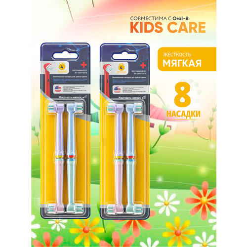 Насадки KIDS CARE для детской электрической зубной щетки, совместимы с Oral-B Braun 8 шт