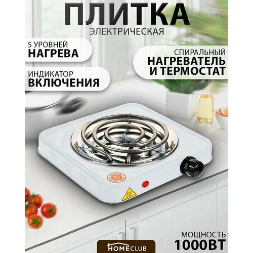 Плита электрическая 1 конфорка F-010 / Плитка настольная одноконфорочная