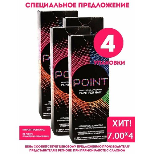 POINT. Спайка (из 4х штук) для Мастера: Крем-краска №7.00, 4*100мл