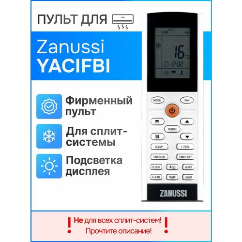 Пульт Zanussi YACIFBI (оригинал) для сплит-системы