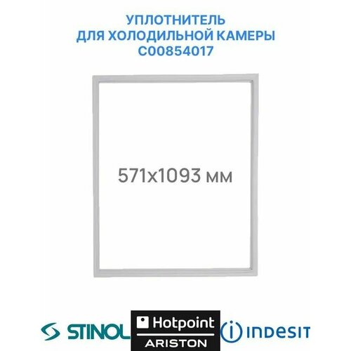 Уплотнительная резинка для холодильной камеры холодильника Indesit, Hotpoint-Ariston, Stinol RMT1185XNF