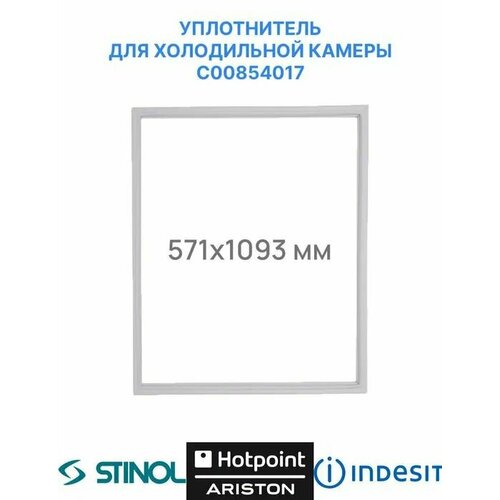 Уплотнительная резинка для холодильной камеры холодильника Indesit, Hotpoint-Ariston, Stinol 110Q