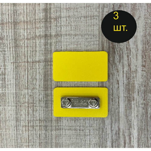 Бейдж желтого цвета для черного маркера с магнитной застежкой 65х35 мм 3 шт