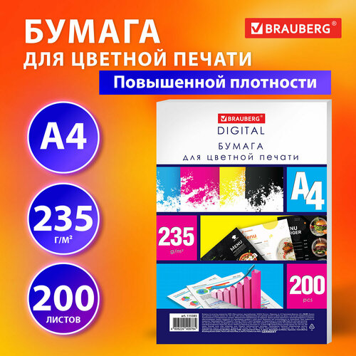 Бумага для цветной лазерной печати А4, плотная 235 г/м2, 200 л, BRAUBERG DIGITAL, 145% (CIE), 115385