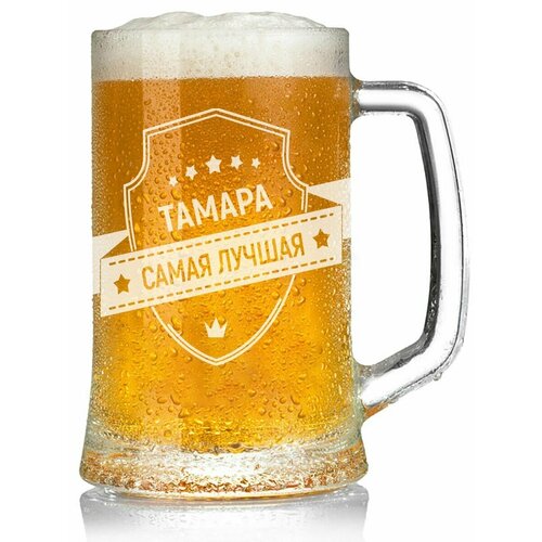 Кружка для пива Тамара самая лучшая - 650 мл.