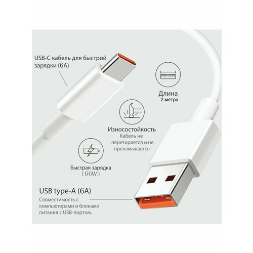 Кабель USB Fast Charging, USB - Type C, 6A, 2 м, белый быстрая зарядка