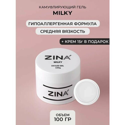Гель молочный ZINA Milky - 100 грамм, UV-LED гели