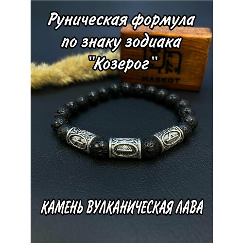 Браслет Браслет-оберег с рунами для " Знака Зодиака Козерог " из натурального камня, 1 шт., черный