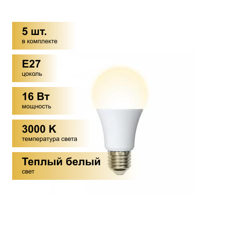 (5 шт.) Светодиодная лампочка Volpe NORMA ЛОН A60 E27 16W(1450lm) 3000K 2K матовая 60x110 LED-A60-16W/WW/E27/FR/NR