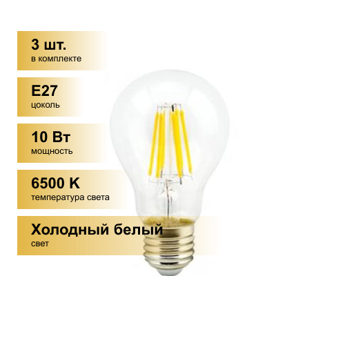 (3 шт.) Светодиодная лампочка Ecola ЛОН A60 E27 10W 6500K 6K прозр. 105x60 филамент (нитевидная) 360гр. Premium N7LD10ELC