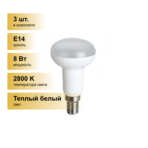 (3 шт.) Светодиодная лампочка Ecola R50 E14 8W 2800K 2K 87x50 G4SW80ELC