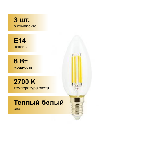(3 шт.) Светодиодная лампочка Ecola свеча E14 6W 2700K 2K прозр. 96x37 филамент (нитевидная), 360гр. N4QW60ELC