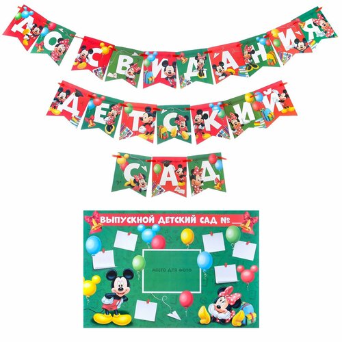 Гирлянда на ленте с плакатом "До свидания детский сад", длина 246 см, Микки Маус и друзья