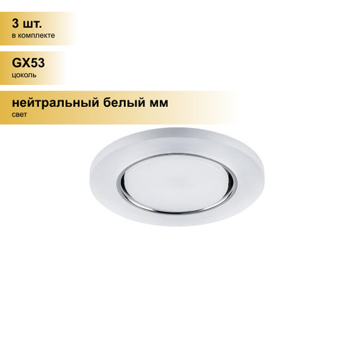 (3 шт.) Светильник встраиваемый Feron GX53 круг подсветка светодиодный 4K белый мат. хром 120(80)x40 CD5020 32659