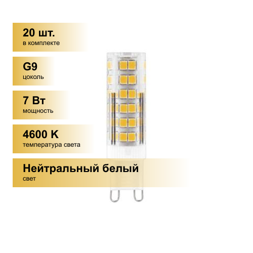 (20 шт.) Светодиодная лампочка Feron G9 230V 7W(580lm) 4600K 4K прозрачная 60x16, LB-433 25767