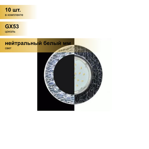 (10 шт.) Светильник встраиваемый Ecola GX53 H4 LD5310 Стекло Круг подсветка 4K Хром-колот. лед на черном 38x126 SE53RNECH