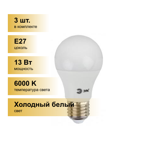 (3 шт.) Светодиодная лампочка ЭРА стандарт ЛОН A60 E27 13W(1040lm) 6000K 6K 110x65 13W-860-E27 0287