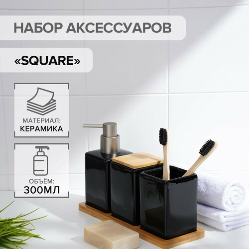 Набор аксессуаров для ванной комнаты SAVANNA Square, 4 предмета, цвет чёрный